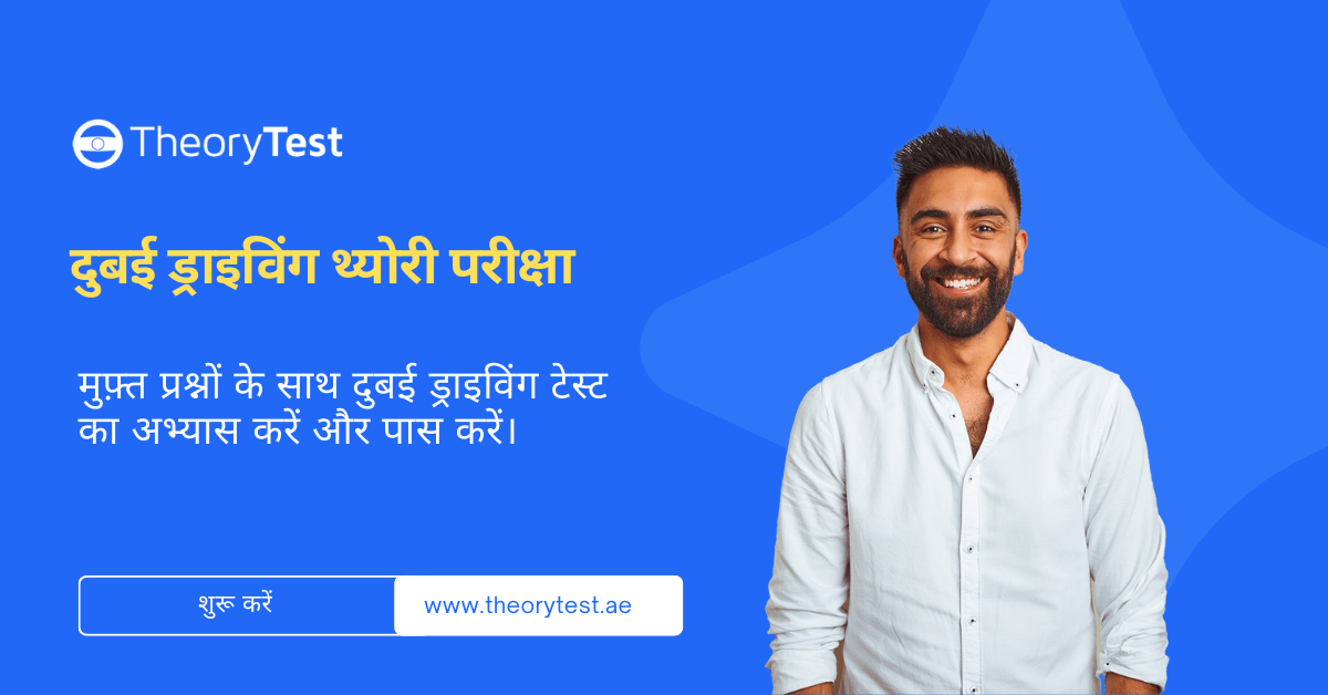 Free RTA Dubai Theory Test 2025 - Practice Questions